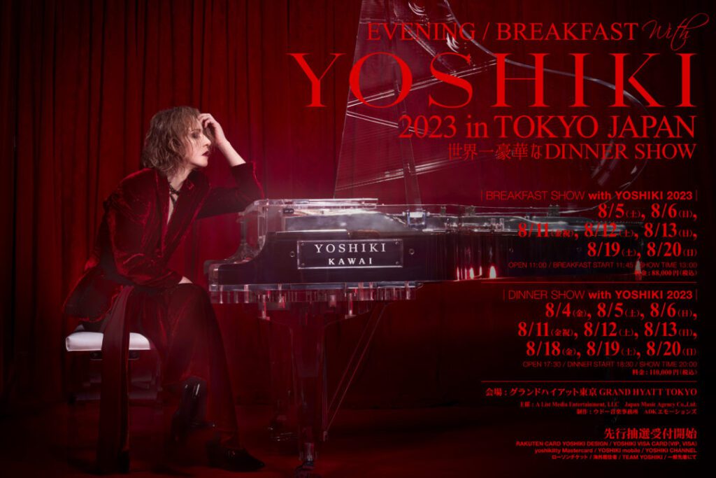 YOSHIKI ディナーショー2023 開催決定! 詳細とTLRS 活動時期を予想!!